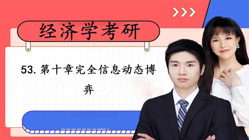 西方经济学重点章节讲解53完全信息动态博弈【转载】
