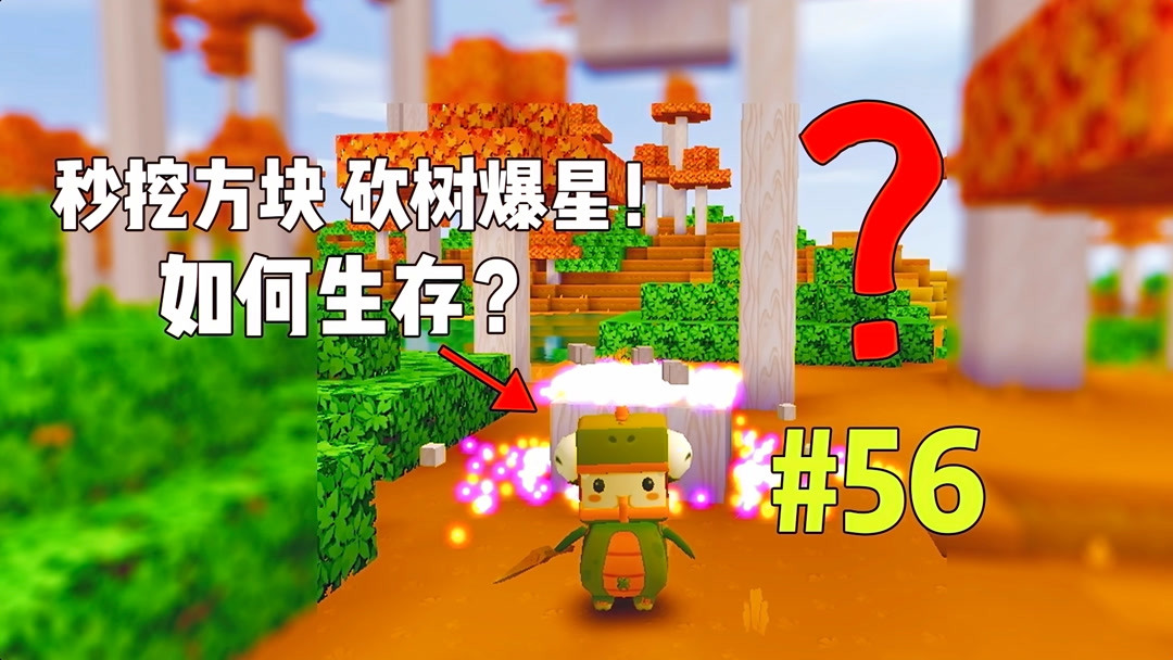 迷你世界:秒挖方块砍树爆星生存56,十字弩挑战三龙boss失败了