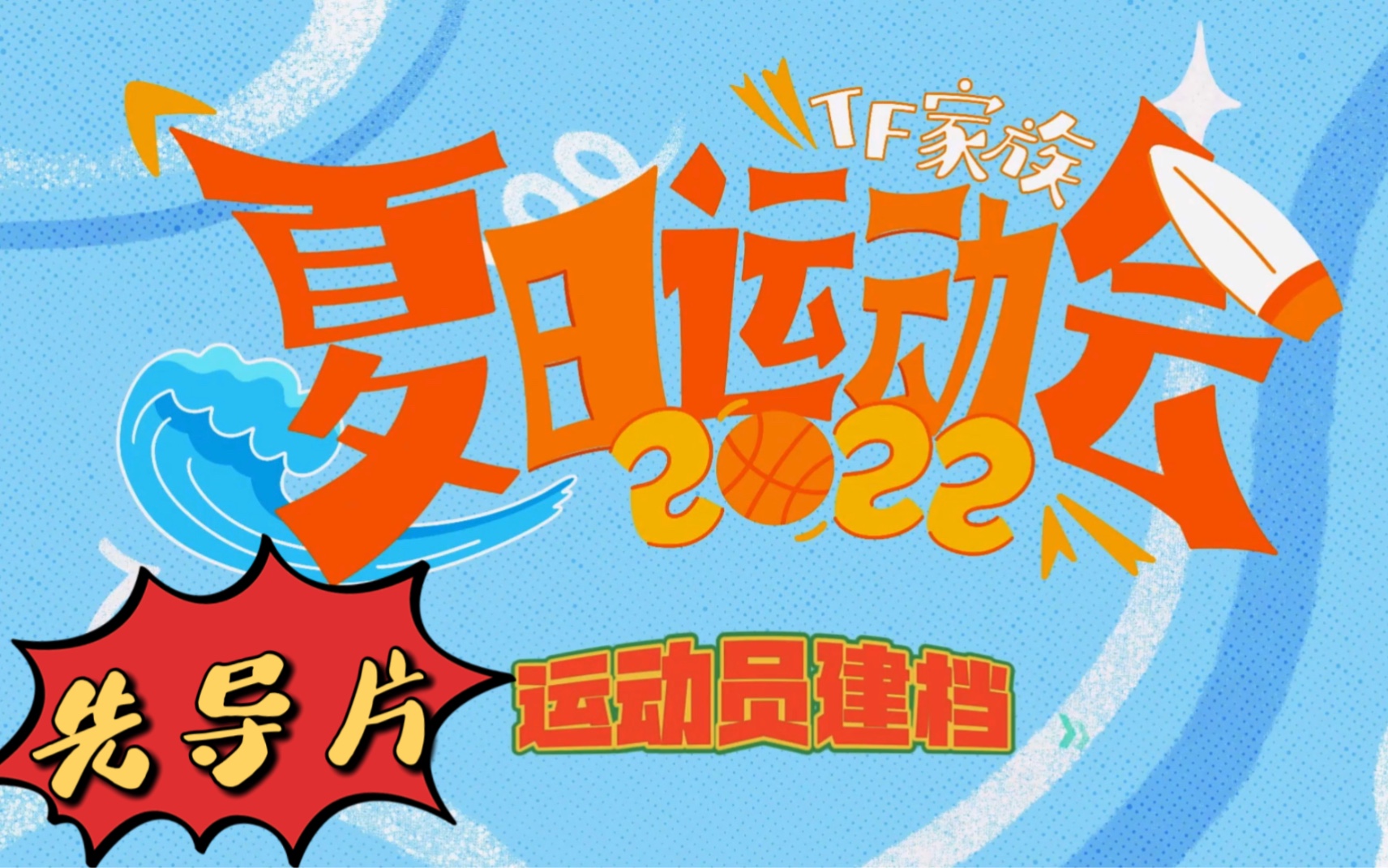 ...夏日运动会(先导片)Reaction】是没点喜剧天赋都进不了时代峰峻吧!