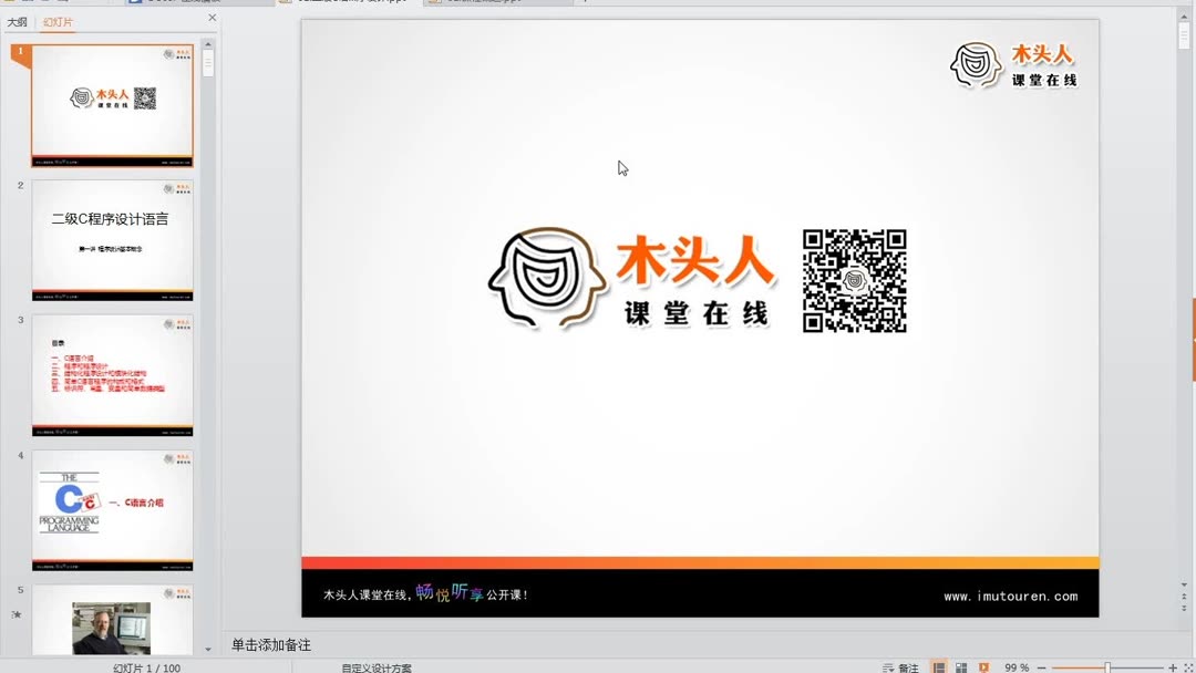 03.二级C程序设计概述及基础