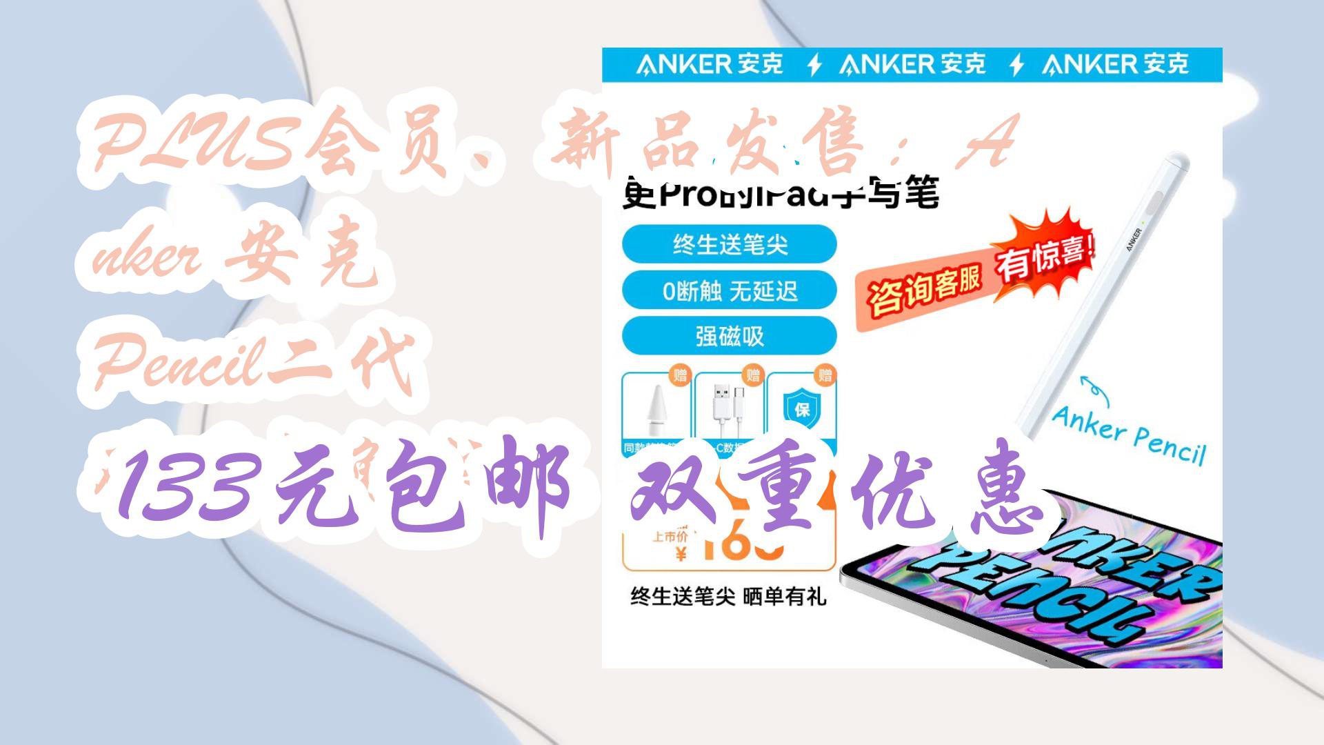 ...、新品发售:Anker 安克 Pencil二代 磁吸式触控笔 133元包邮双重优惠