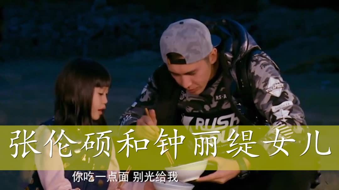 钟丽缇女儿开始接受新爸爸,两个人太有爱了!张伦硕和钟丽缇女儿