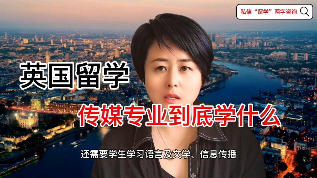 英国留学|传媒专业到底学什么