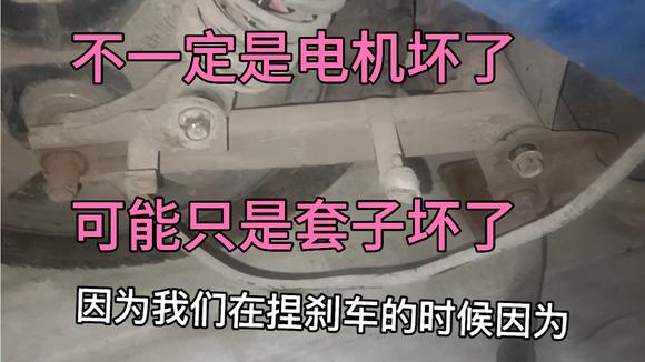 电动车刹车时后面咯噔一下是什么原因呢?师傅教你轻松解决!