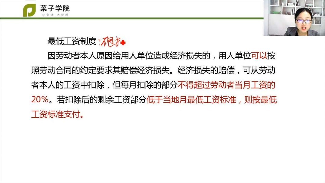 2020年初级会计职称-初级经济法基础必考考点-最低工资制度