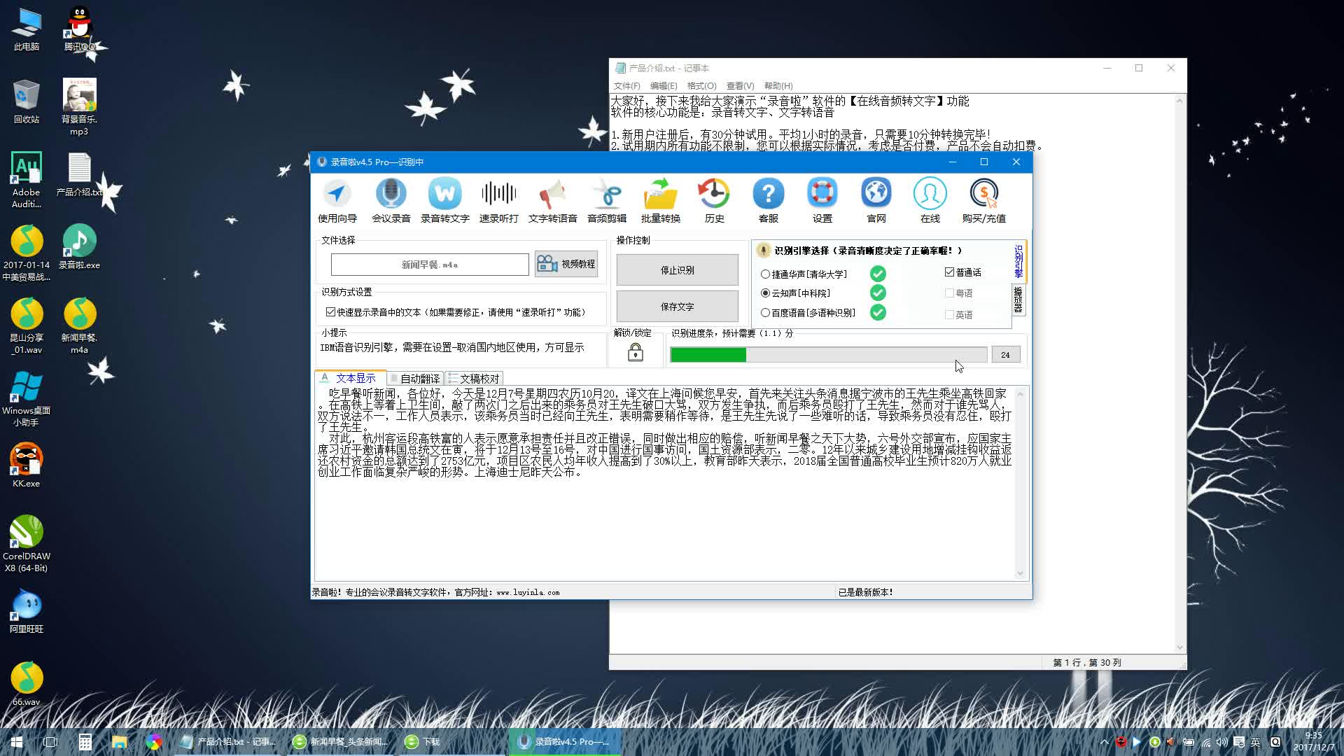 喜马拉雅音频下载和音频转文字