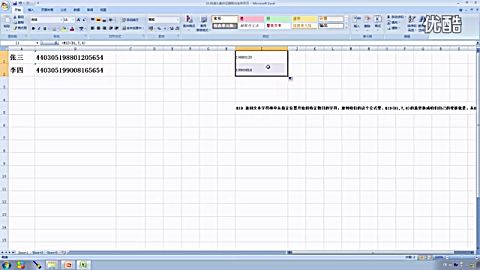 excel表格制作教程26.快速从身份证提取出生年月日