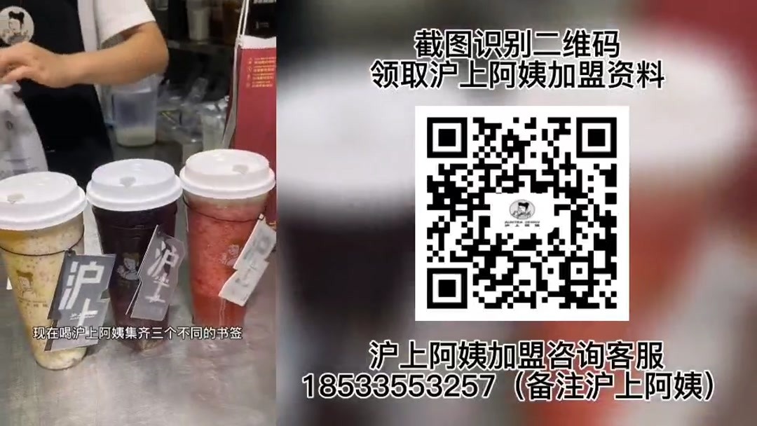 沪上阿姨加盟费多少钱?沪上阿姨加盟费用明细表,利润分析!