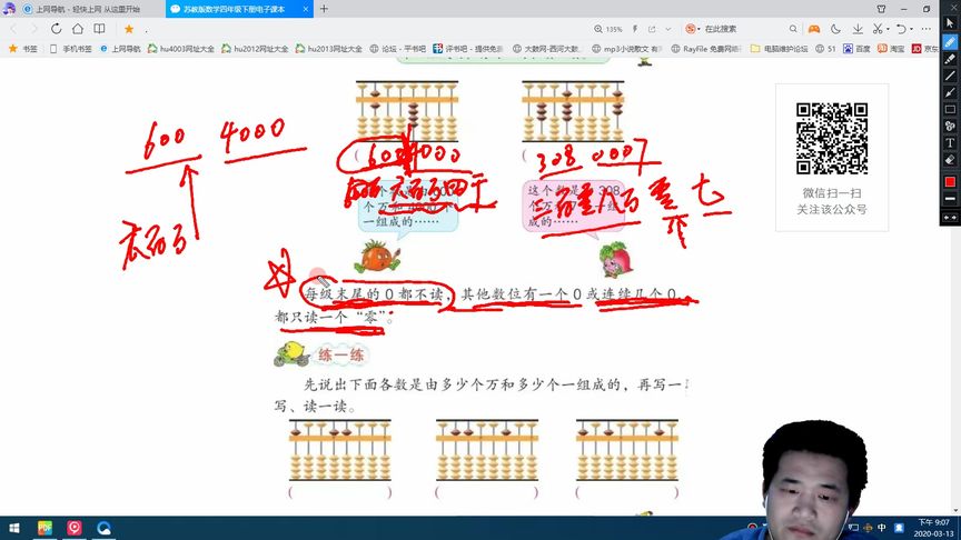 小学数学四年级下册(苏教版)【二、认识多位数】