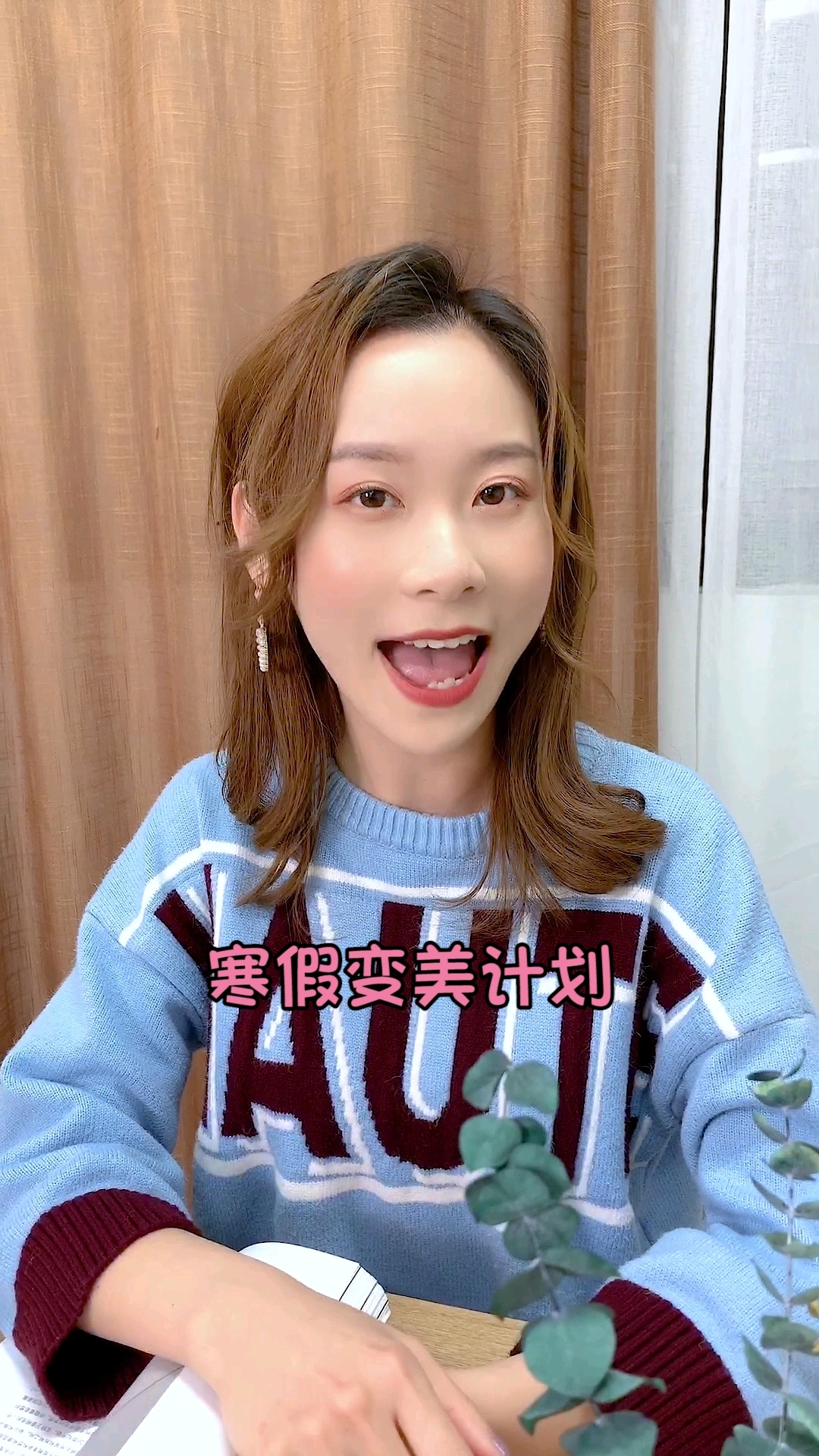 【寒假变美计划】寒假偷偷变美开学惊艳众人
