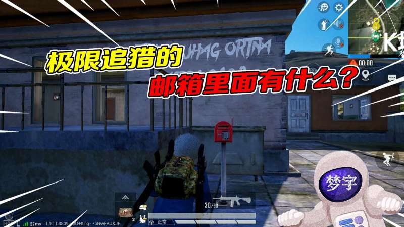 和平精英:极限追猎的邮箱里面有什么?还发现了一段神秘录像!