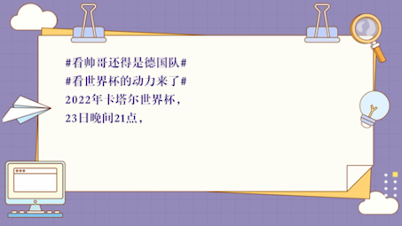 #看帅哥还得是德国队# #看世界杯的动力来了# 2022年卡塔尔世界杯,...