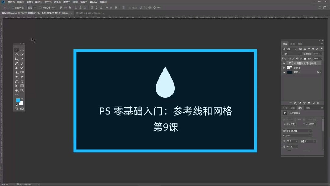 PS网格、参考线-PS 零基础入门教程(第9课)