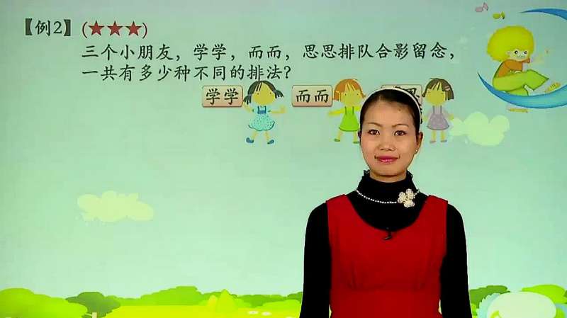 一年级数学奥数-简单排列例2-例3