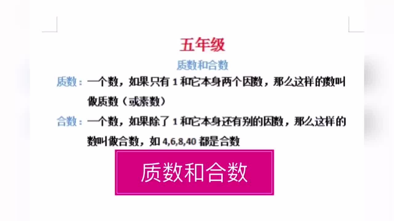 认识质数和合数