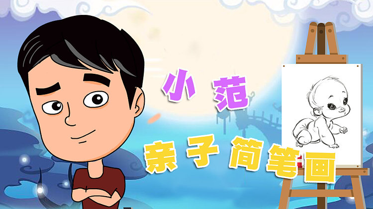 小范亲子简笔画 : 小猪佩奇和它搭建的城堡卡通简笔画上色游戏