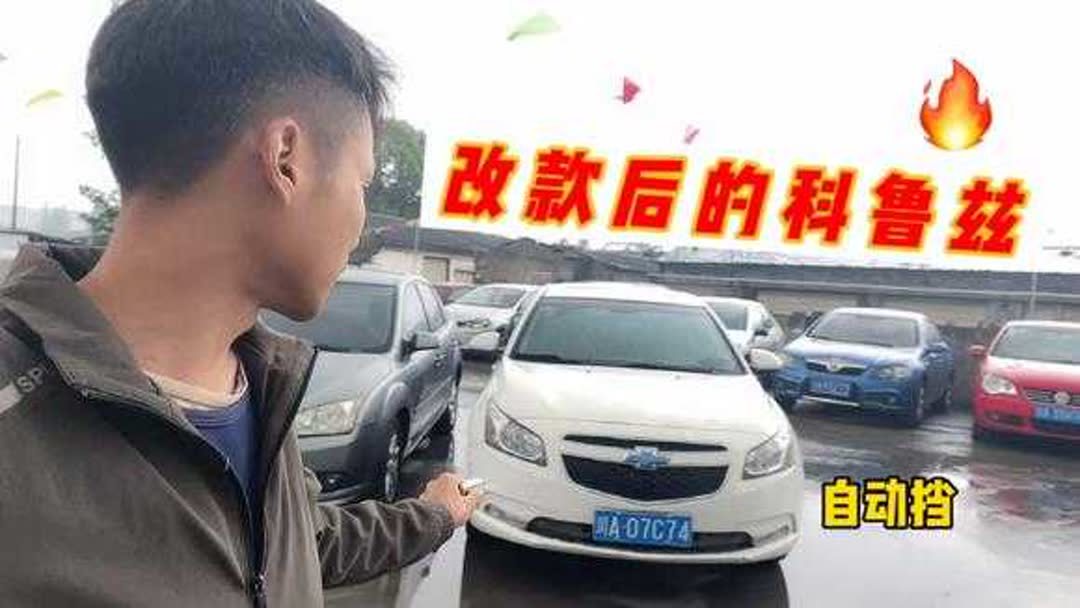 自动挡科鲁兹和大众途观,你觉得这个车况值多少钱?