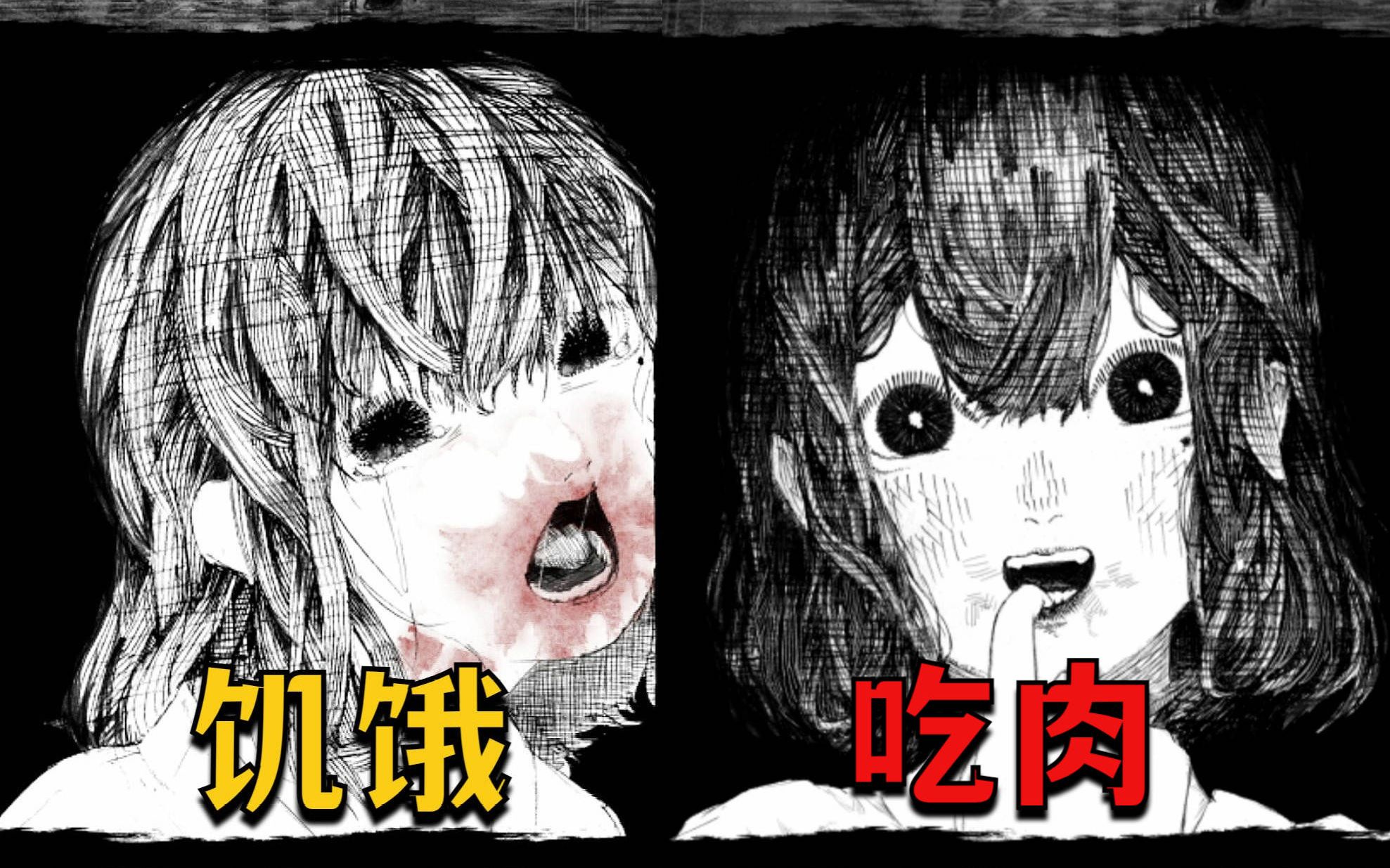 妹妹就算吃再多的肉也不会满足,除非喂她吃人肉!