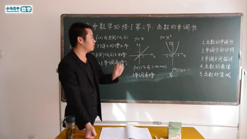 高中数学必修1第三节:函数的单调性讲解