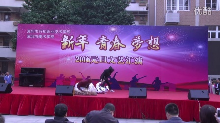 深圳市美术学校元旦晚会(1)2016