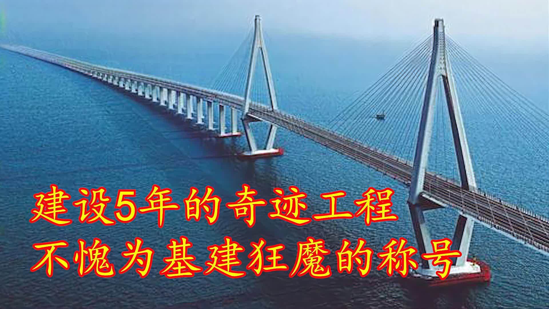 建设5年的奇迹工程,杭州湾跨海大桥,不愧是基建大国