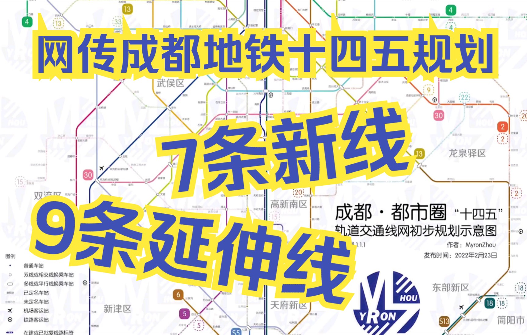 网传成都地铁十四五初步规划,最终预计砍掉一半