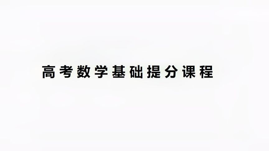 基础提分课29 数列的综合运用1