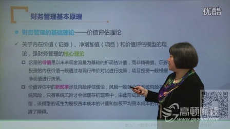 注册会计师cpa高清视频教程下载—财务管理-价值评估理论