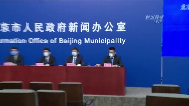 北京新冠疫情防控工作新闻发布会直播回放
