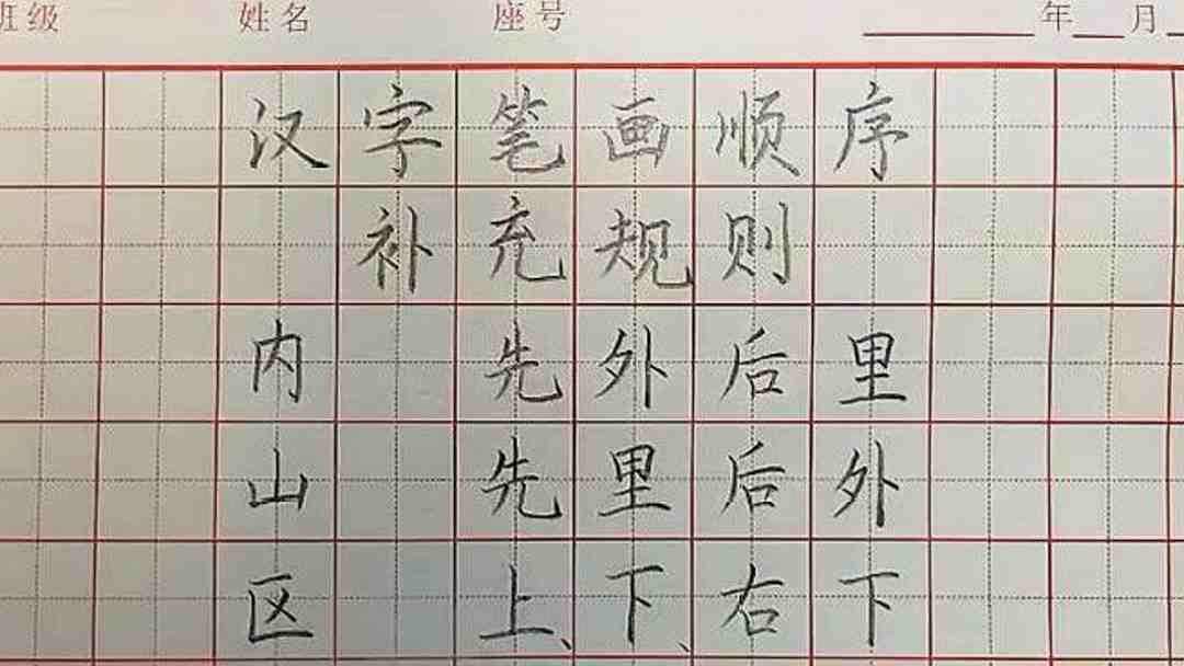 练字,记住这个方法轻松掌握笔画顺序,以后再也不会倒下笔了