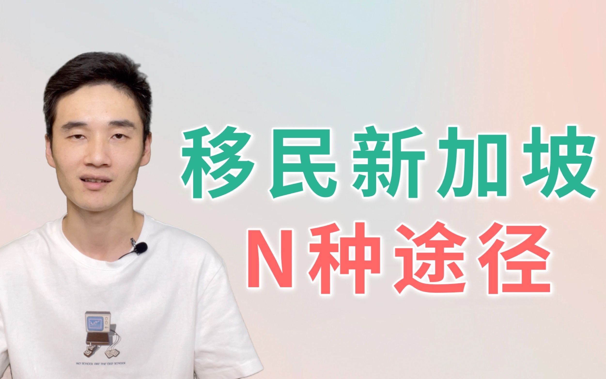 2022最全汇总!移民新加坡或获得新加坡永久居民的N种途径