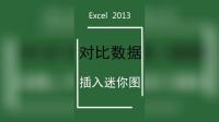 学习记录: Excel对比数据