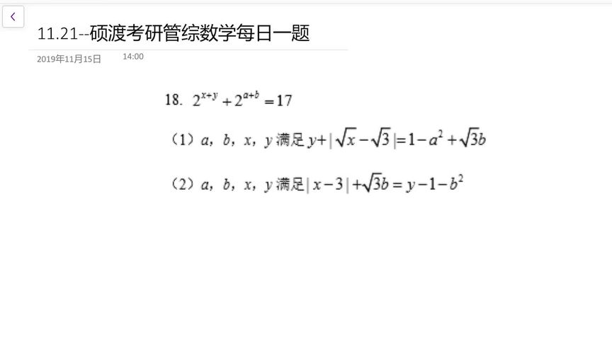 20考研管综数学每日一题11.21