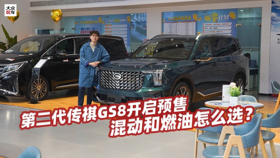 第二代传祺GS8混动燃油怎么选,这期视频你必看!