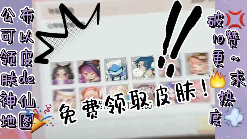 迷你世界:ߎ�公布可以免费领取皮肤de地图ߒ�;ߔ�火了出下期ߑ
