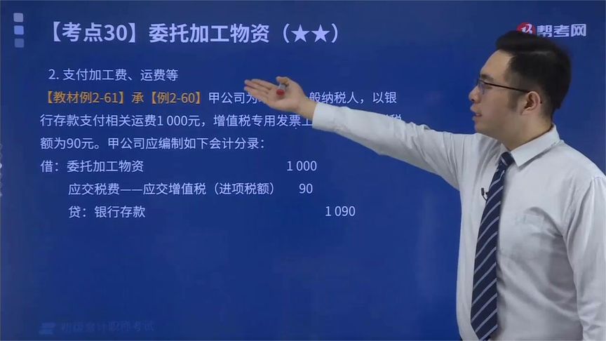 听孙超凡老师讲支付加工费、运费及加工完成验收入库怎么做分录?