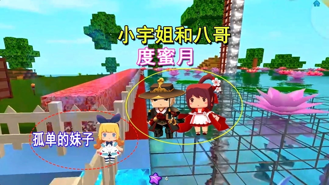 迷你全民互动节荒岛求生181:小宇姐去度蜜月,妹子好孤单