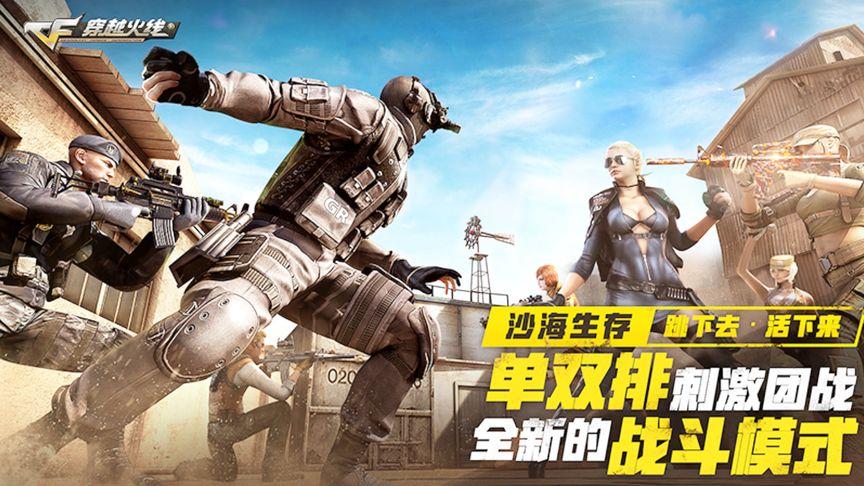 cf端游吃鸡模式来了!新版本沙海生存胜者为王