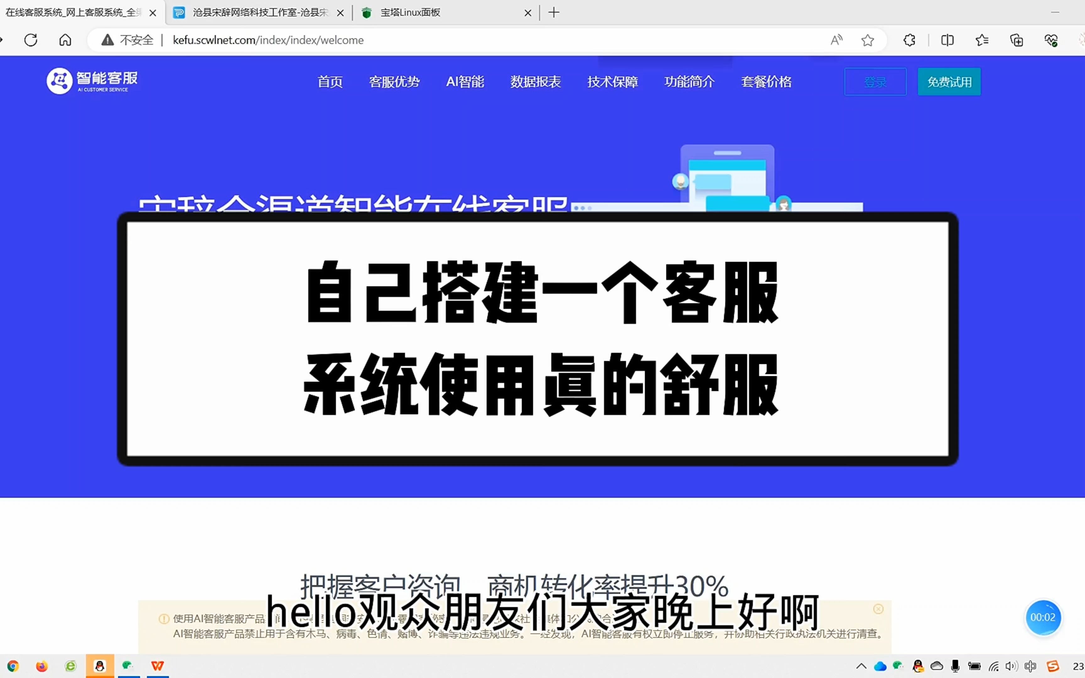 自己搭建一个客服系统真的很爽,聊天没限制!