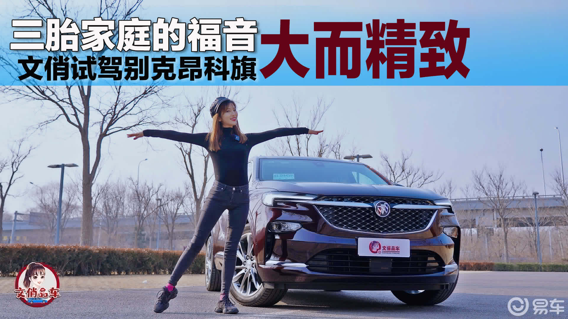 大而精致 三胎家庭的福音 试驾别克昂科旗