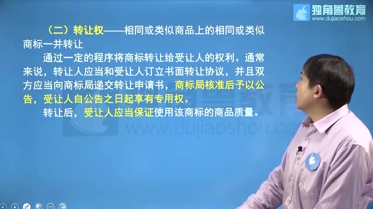 商标法 商标权的内容
