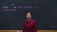中级财务管理 第三章 第一节 预算管理概述(2)