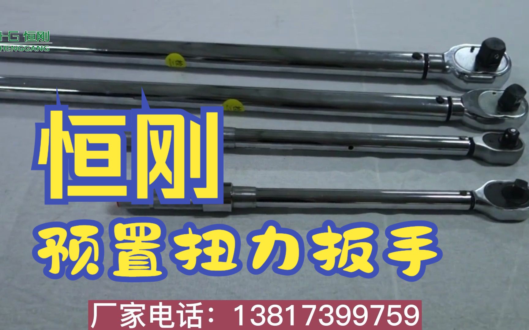 恒刚预置式扭矩扳手 螺纹紧固预制扭力扳手 棘轮头预制扭力检测扳手 ...