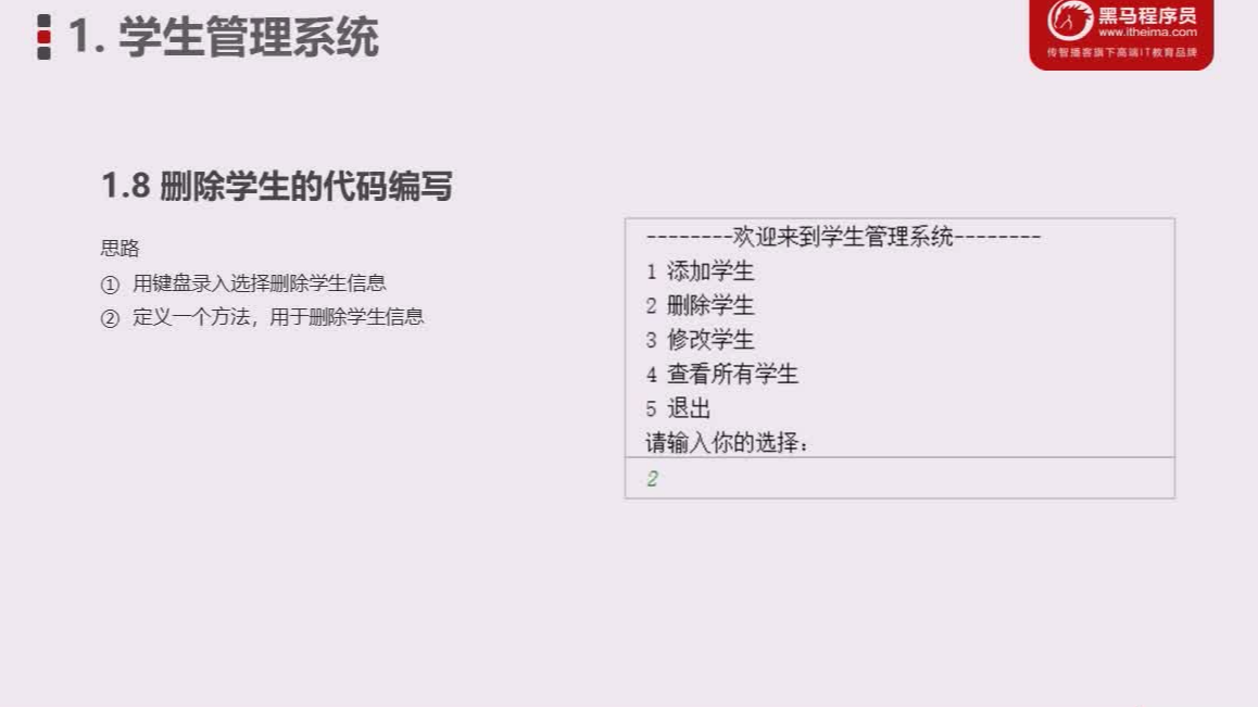 1-145 学生管理系统之删除学生