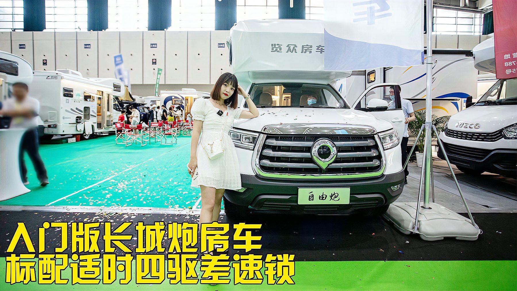 今年最火的长城炮房车来了!入门就带四驱和后锁,柴油动力越野强