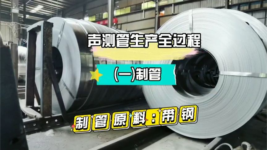 声测管制作有几个步骤?先看第一步:制管