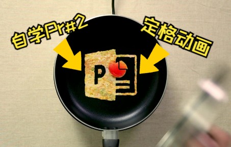 【soda】Pr学习成果展示-定格动画