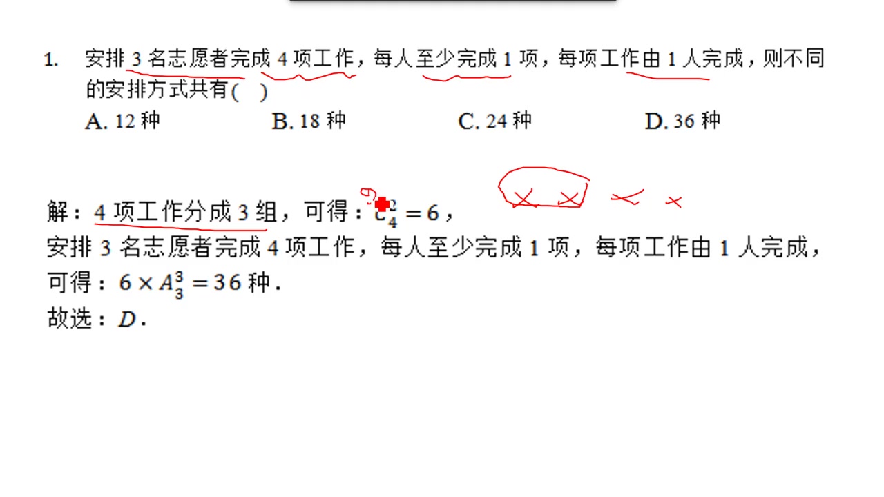 排列组合难点梳理分组分配