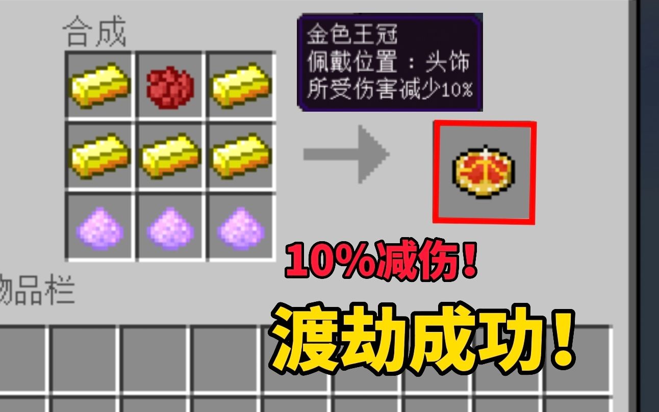 ★我的世界★凡人修仙生存15:渡劫成功,晋升地仙!