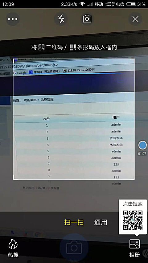 基于AES加密算法的二维码生成识别系统-app